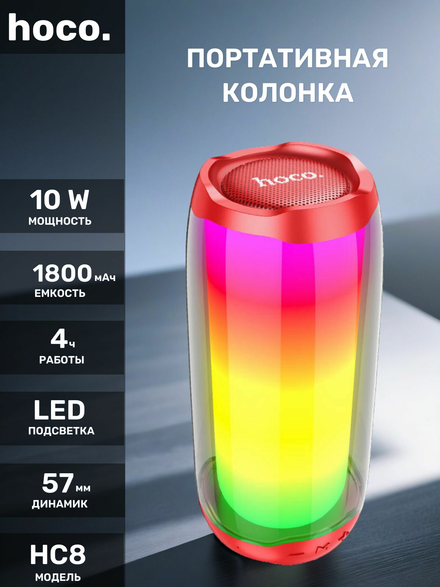 Портативная колонка Hoco Pulsating HC8, с RGB-подсветкой, FM-радио, Bluetooth 5.0