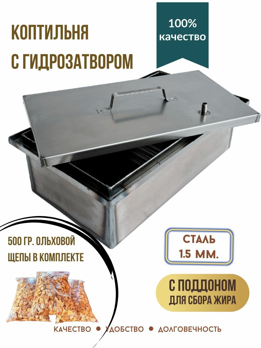 Коптильня горячего копчения, сталь 1.5 мм ( для копчения рыбы, мяса, сала)