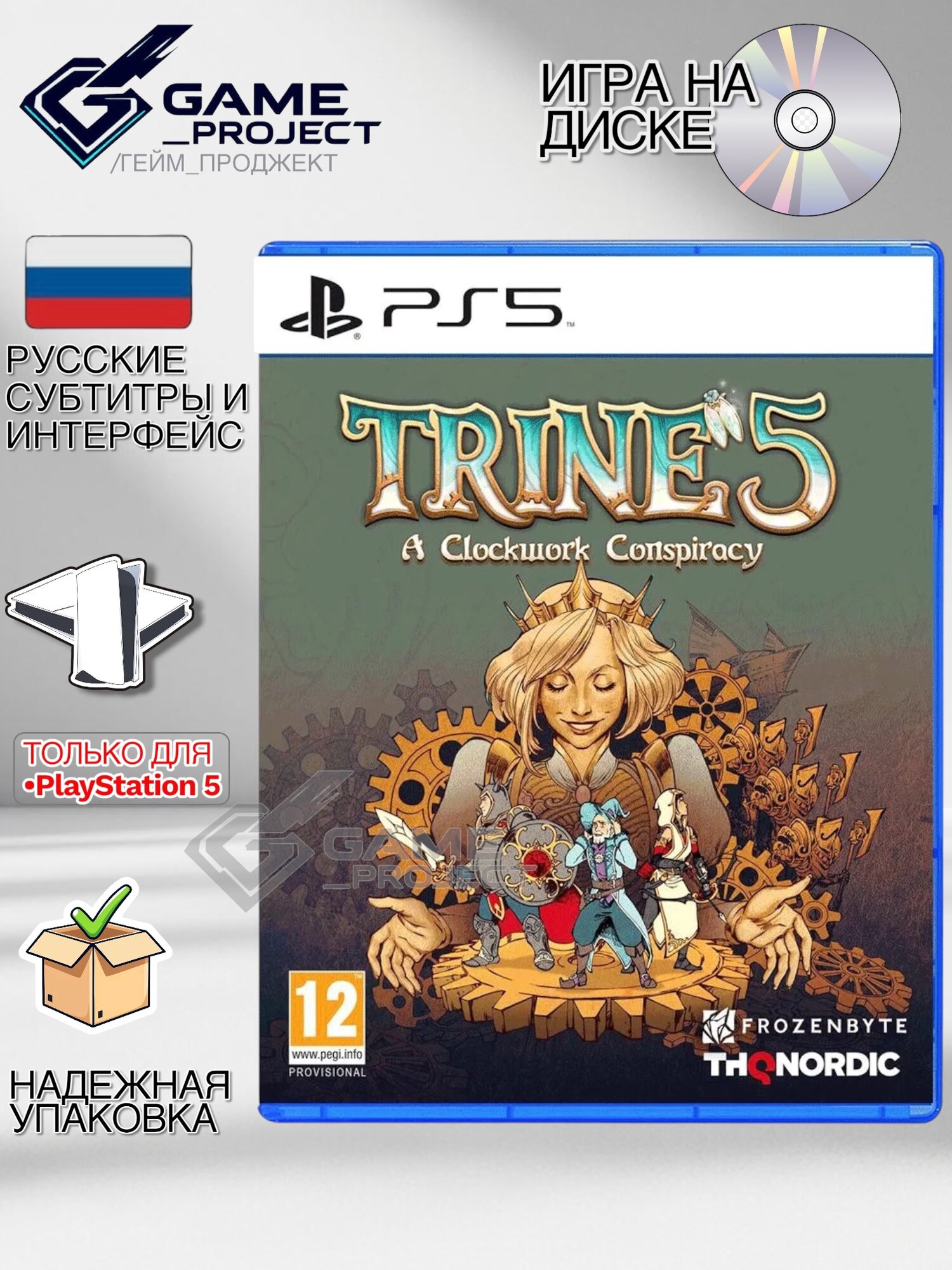 Trine 5: A Clockwork Conspiracy , для PlayStation 5 , Blu-ray , Русские субтитры
