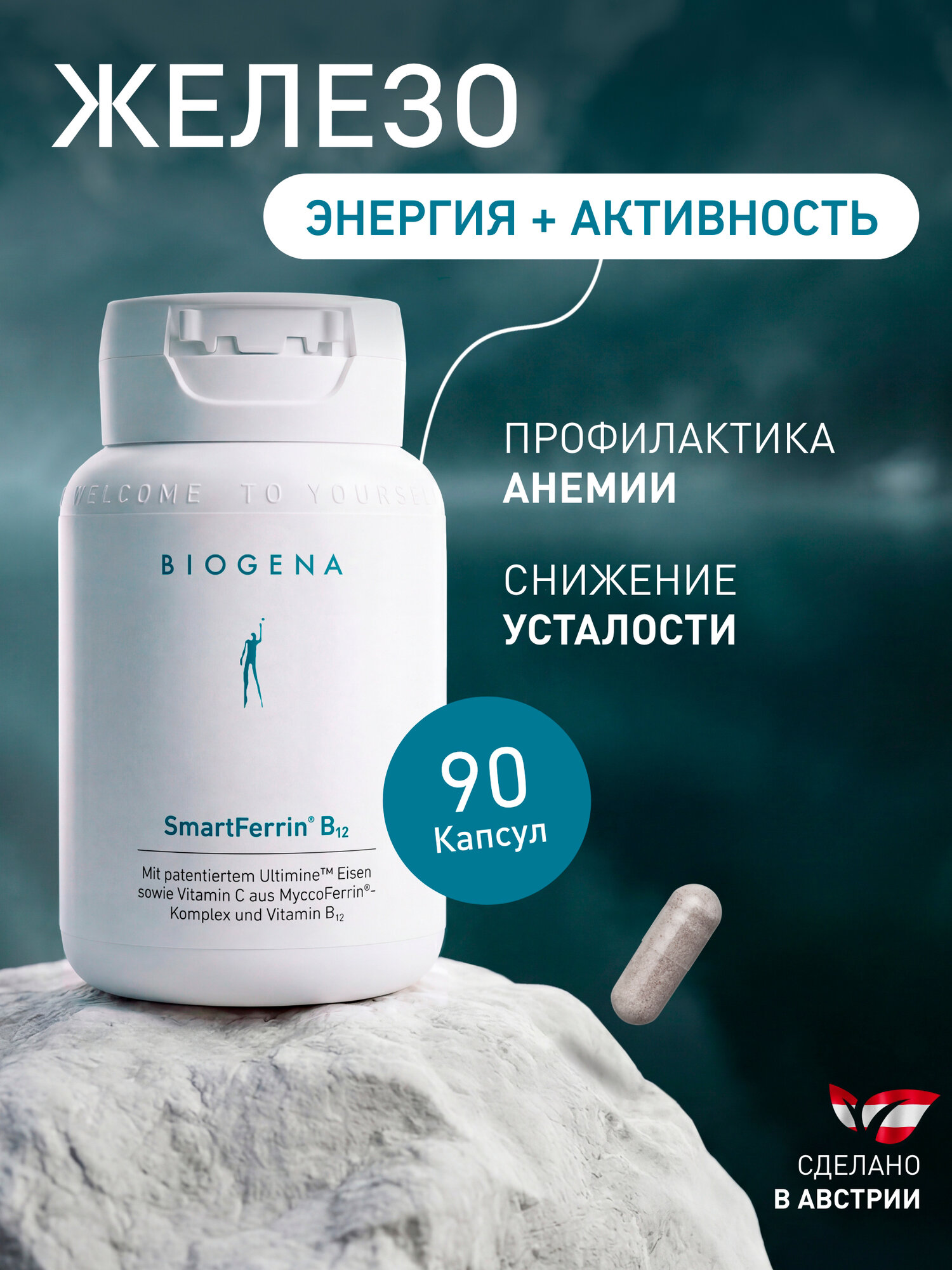 Biogena Комплекс для профилактики дефицита железа СмартФеррин (R) B12, 406 мг