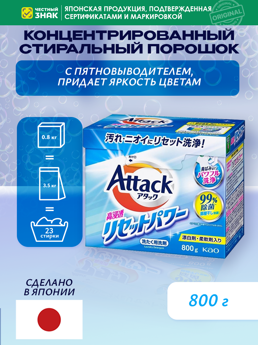 КAO Attack Power Высокоэффективный стиральный порошок с антибактериальным эффектом , цветочный аромат, 800 гр