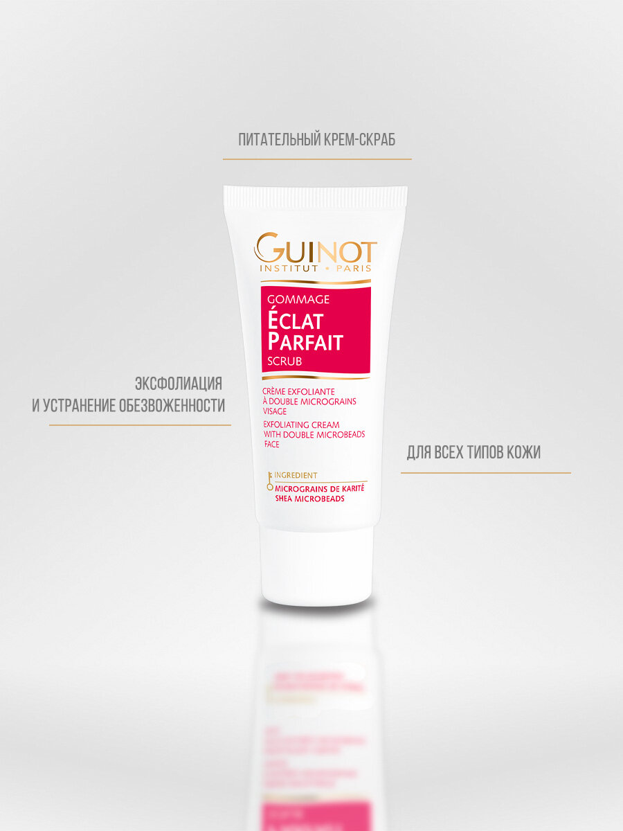 Gommage Eclat Parfait, 50 ml – Крем-скраб с микросферами масла жожоба для сияния кожи