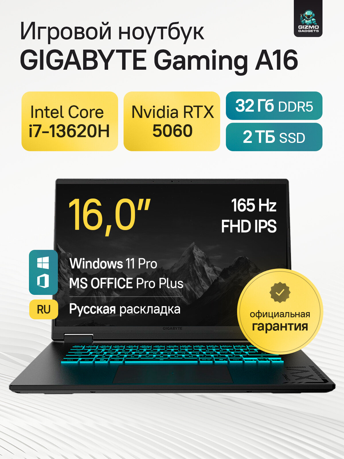 Игровой ноутбук Gigabyte GAMING A16, 165Гц, Intel Core i7-13620H, 32 ГБ, SSD 2ТБ, RTX 5060, Win11Pro+MSOfficeProPlus2021