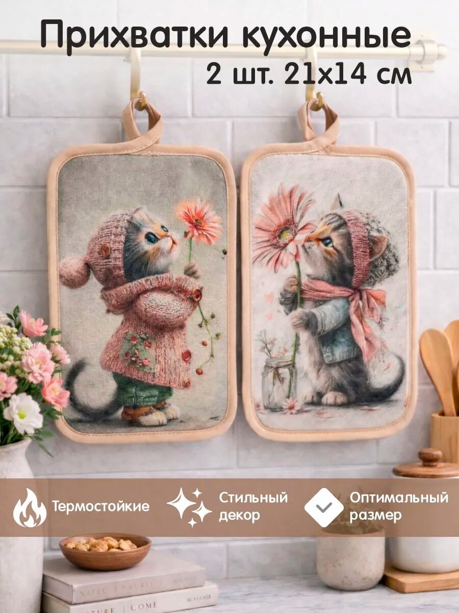 Прямоугольные кухонные прихватки для горячего из рогожки, набор 2 штуки, ГрандСтиль