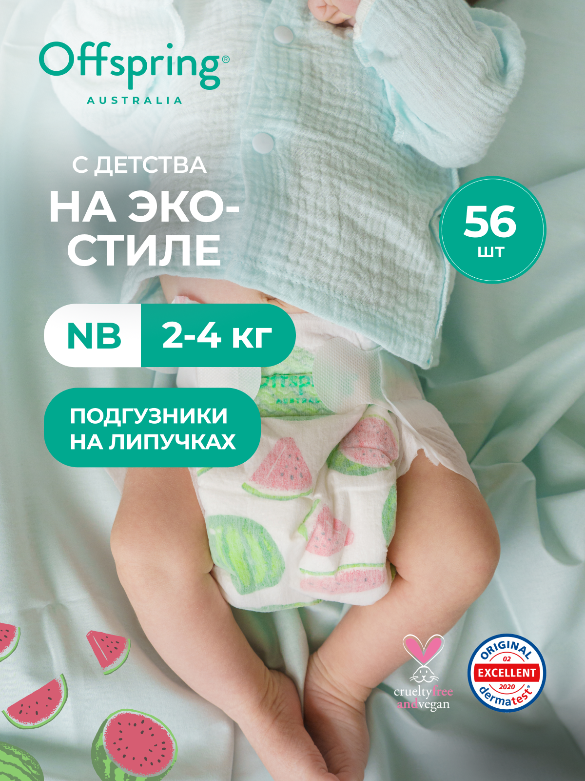 Offspring подгузники для новорожденных, NB 2-4 кг, 56 шт, расцветка Арбузы
