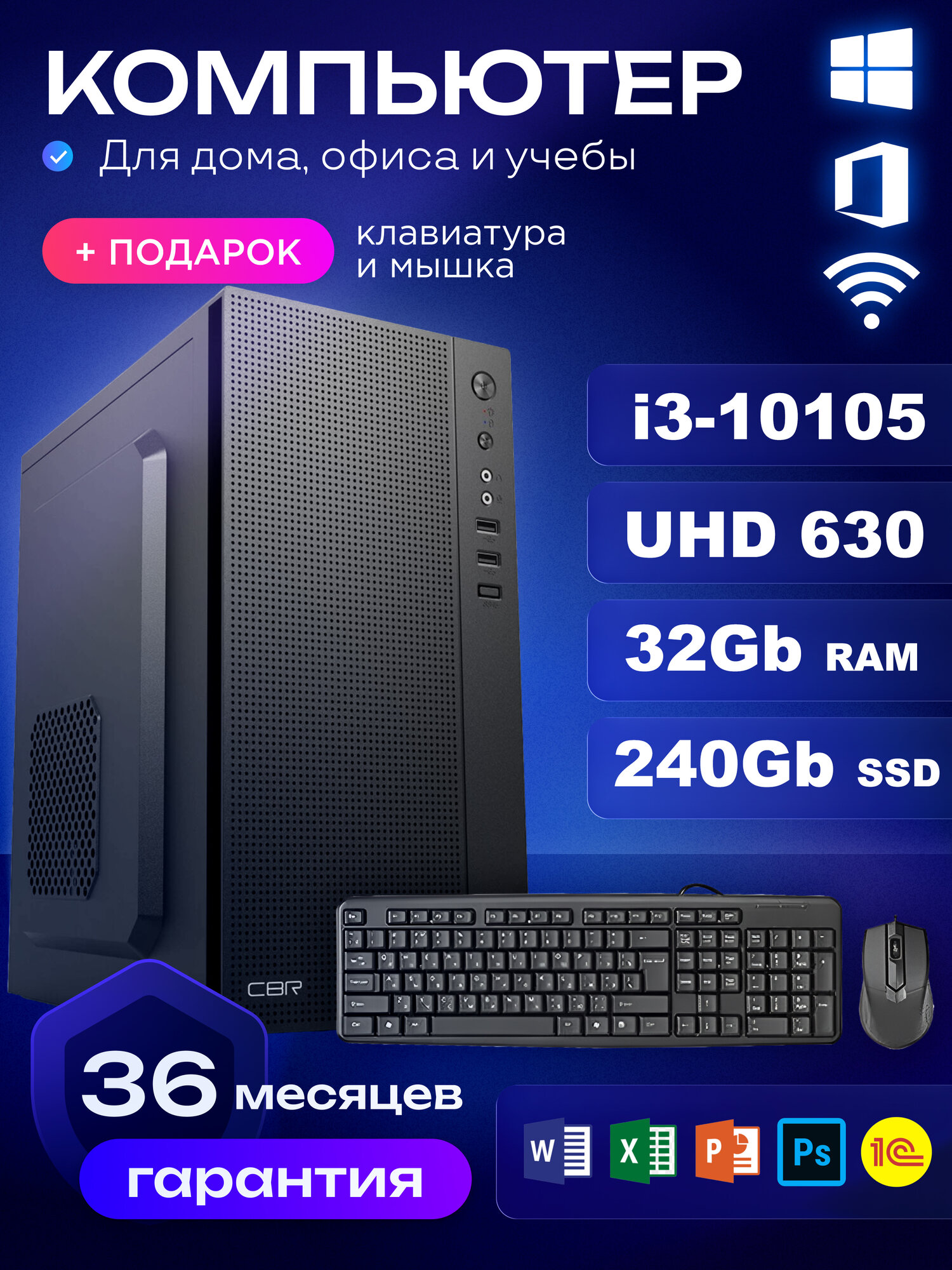 Компьютер Riwer ofPRO H0B116314 (i3-10105, 32 Гб, 240 Гб SSD, UHD 630, W10 Home, 400 Вт, MX08)