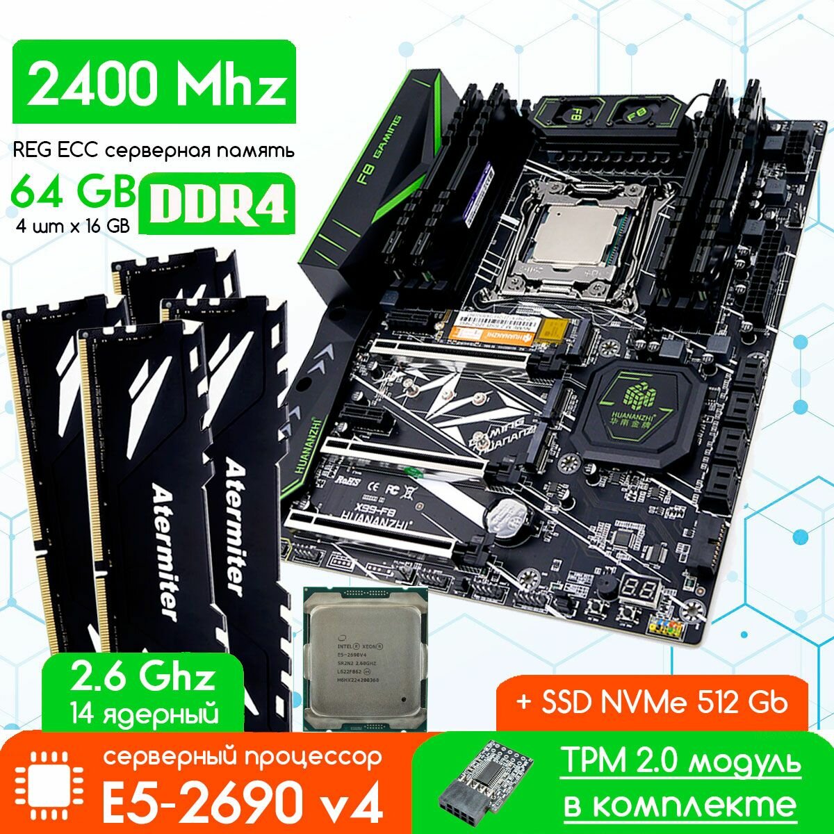 Комплект HUANANZHI X99 F8 2011+XEON E5 2690 v4 2,6 ГГц + 4x16 Гб DDR4 + SSD NVME 512 Gb + TPM 2.0