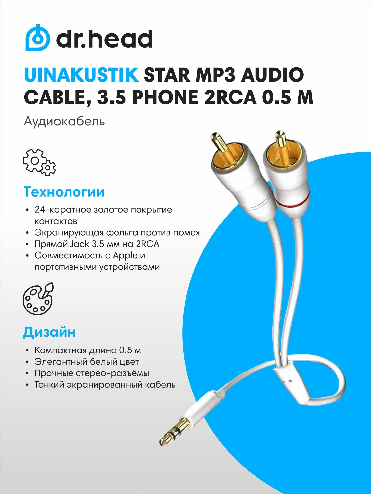 Акустический кабель Inakustik Star MP3 Audio Cable, 3.5 jack - 2RCA, 0.5 m