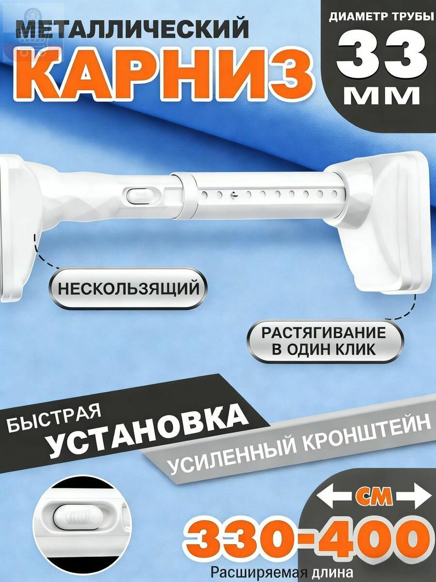 Новая телескопическая штанга для штор 330-400 см, без сверления, для гостиной, спальни, кухни, гардероба, коридор