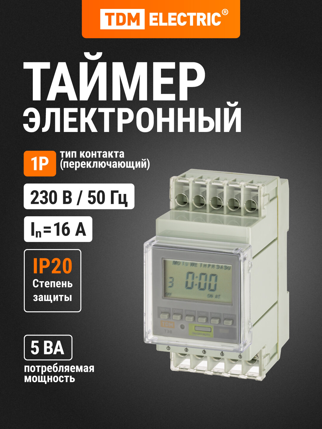 Таймер электронный ТЭ8A-1мин/7дн-8on/off-16А-DIN TDM