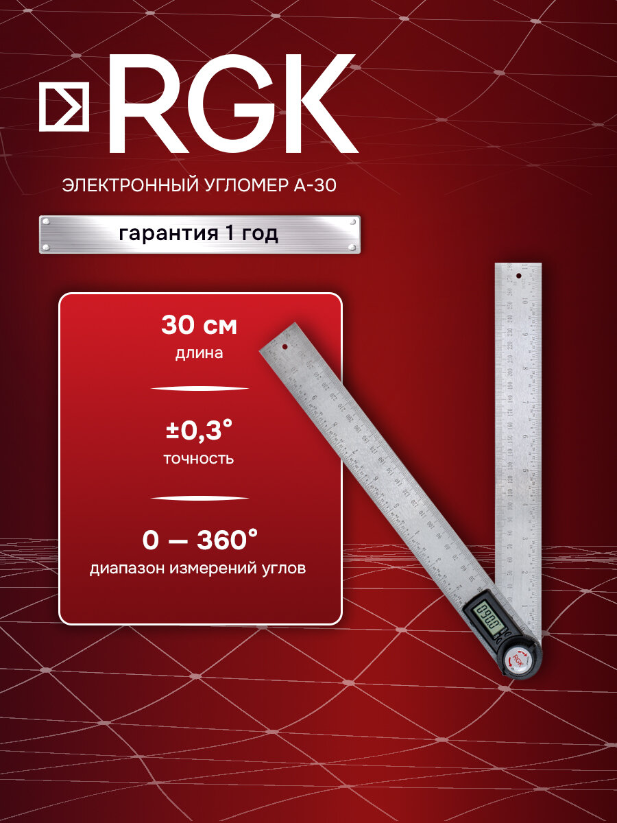 Угломер RGK A-30