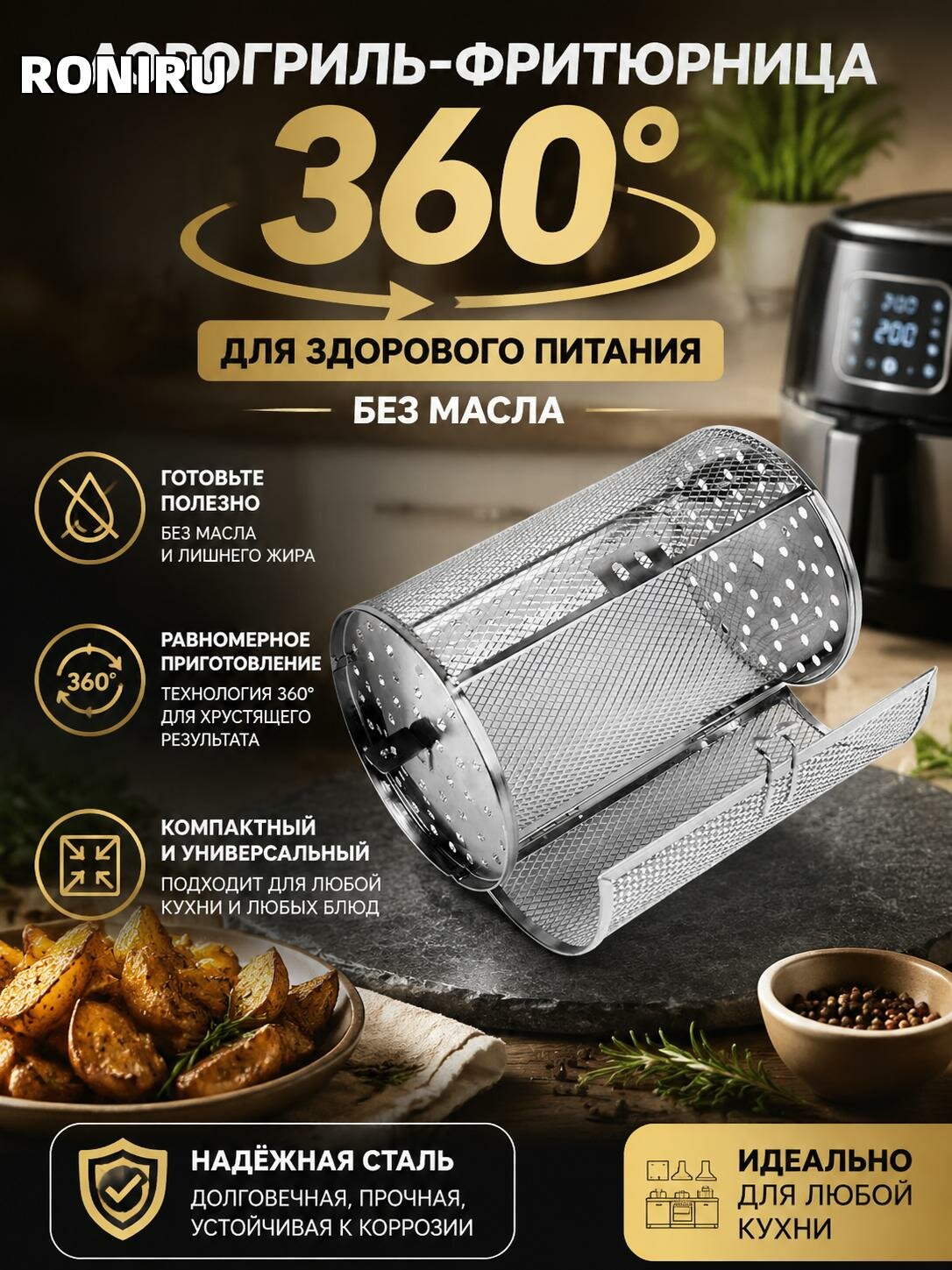 Аэрогриль-фритюрница 360° для здорового питания без масла, с универсальной корзиной и компактным размером для кухни