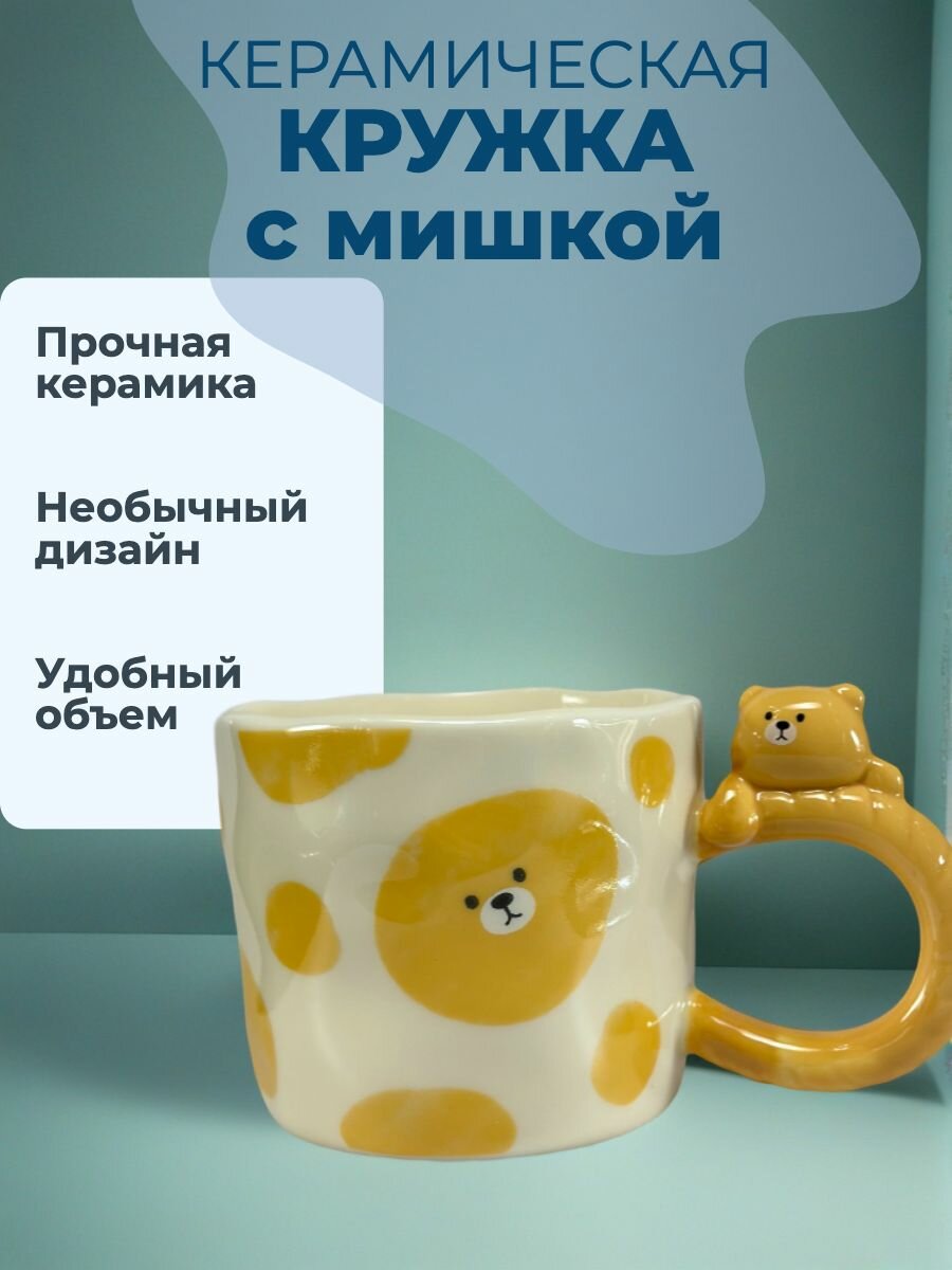 Кружка Мишка Желтый