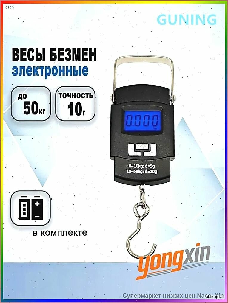 Безмен электронный / весы кантер до 50 кг / подвесные ручные