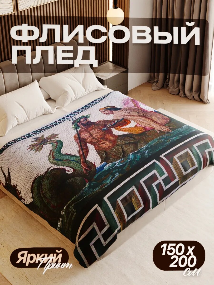 Плед флисовый 150х200 см мягкий теплый покрывало для дома