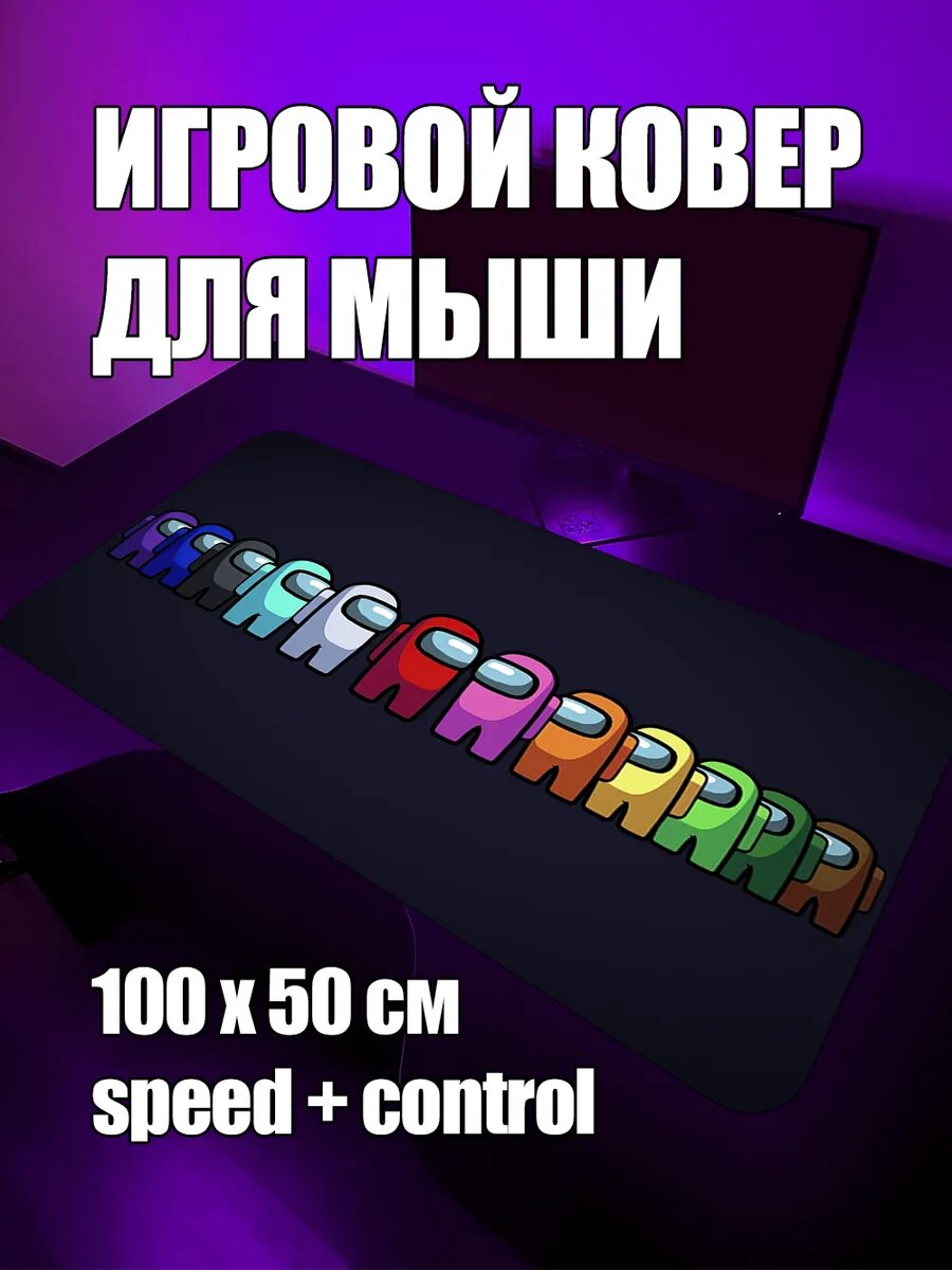 Коврик для мыши игровой Among us XXL 100x50 см ProSleeves