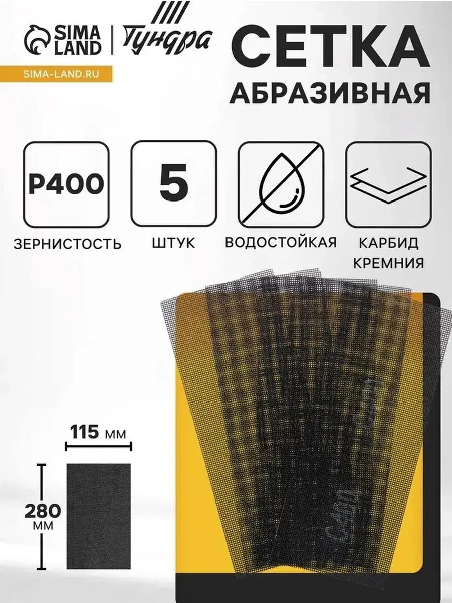 Качественная водостойкая абразивная сетка для ремонта
