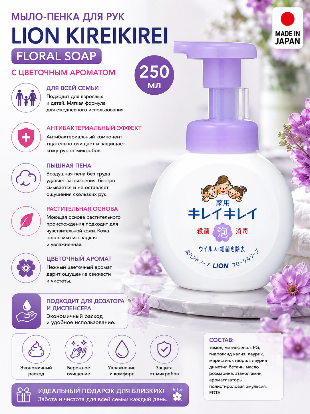 Мыло-пенка для рук LION KireiKirei Floral Soap с цветочным ароматом, 250 мл.