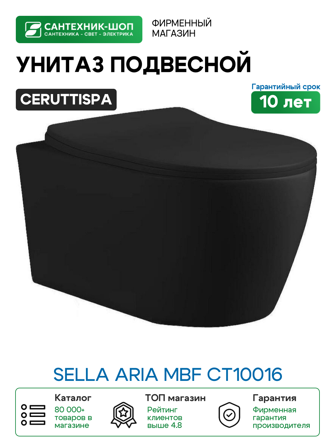 Унитаз Ceruttispa Sella Aria MBF CT10016 подвесной Черный матовый с сиденьем Микролифт фарфор подвесной