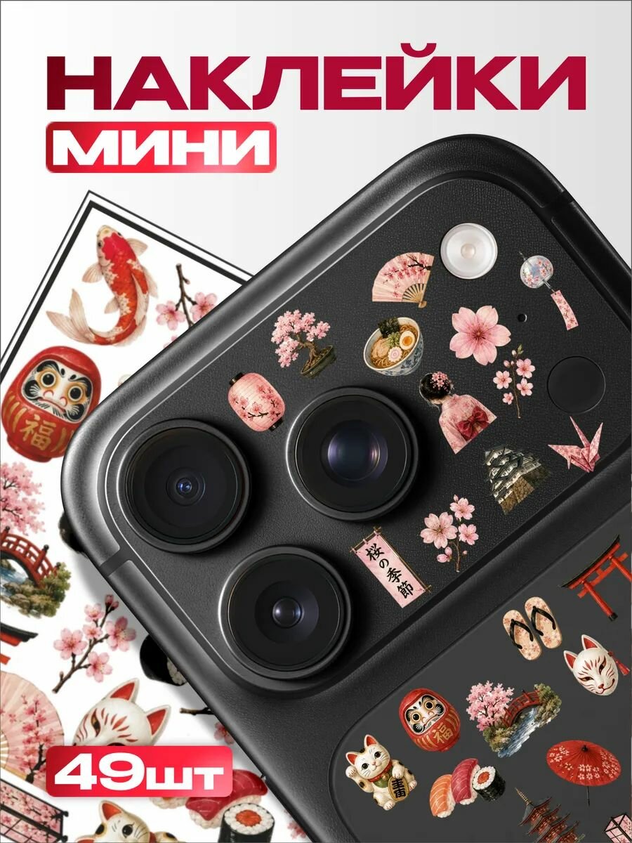 Мини стикеры на телефон Япония эстетика