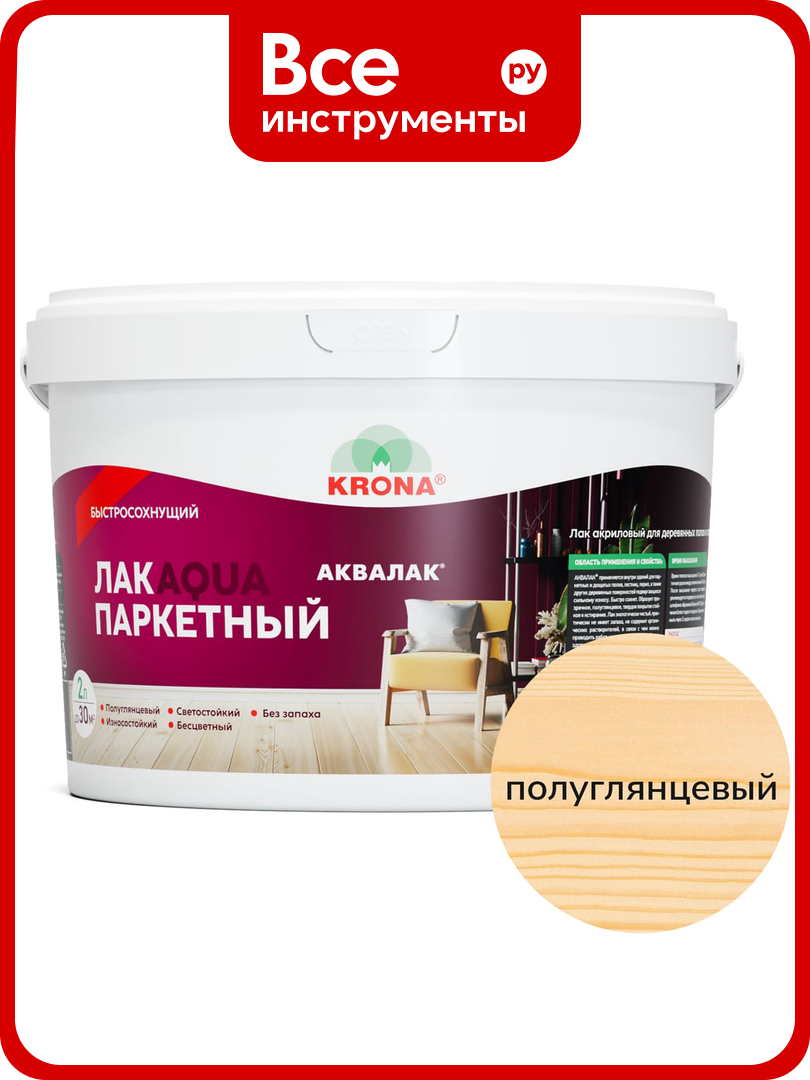 Лак для деревянных полов KRONA Аквалак (паркетный; бесцветный; 2 л) 66360106