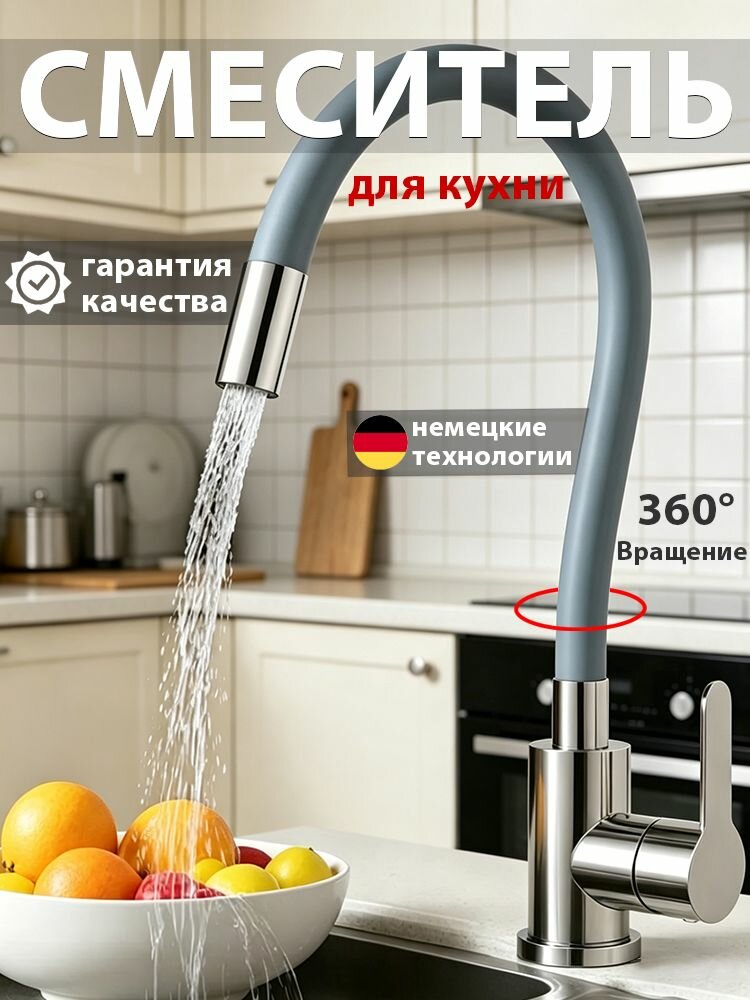 Смеситель для кухни с гибким изливом С аэратором Возможно, вам понравится