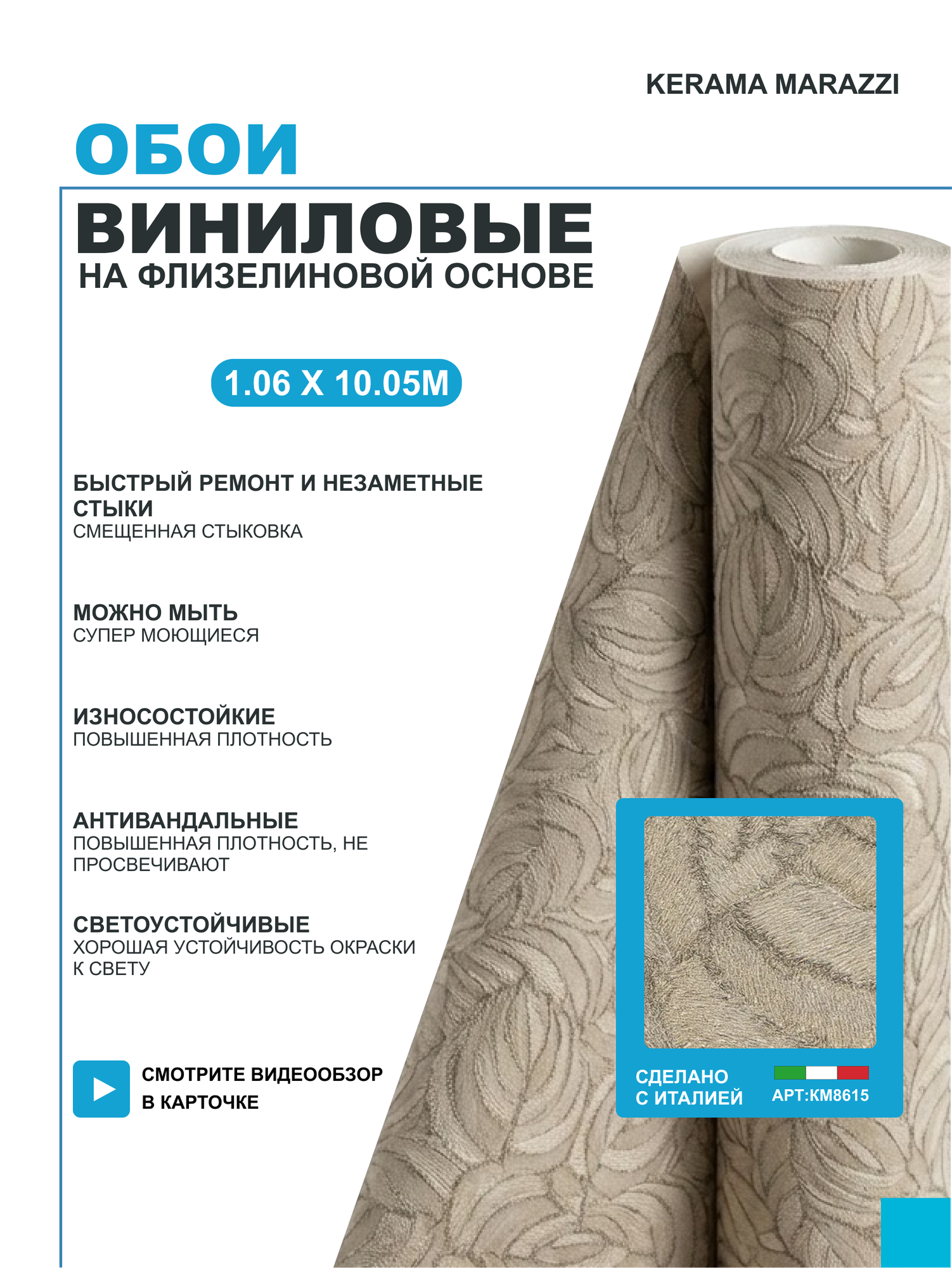 Обои виниловые на флизелине метровые 1.06 KERAMA MARAZZI, Мираж, база универсальная, коричневый, листья, KM8615