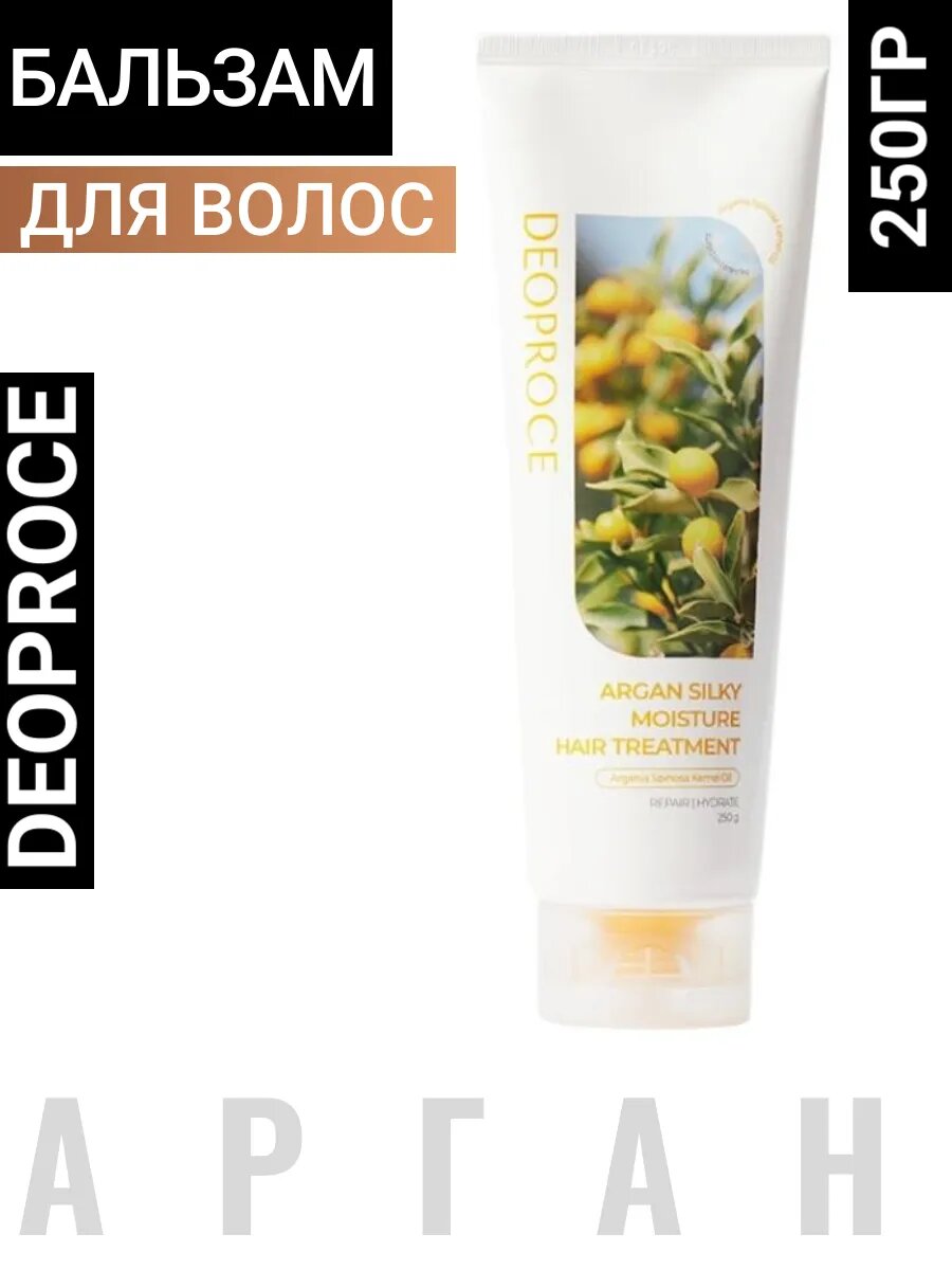 Бальзам для волос Deoproce "Argan Silky Moisture Hair Treatment", с аргановым маслом