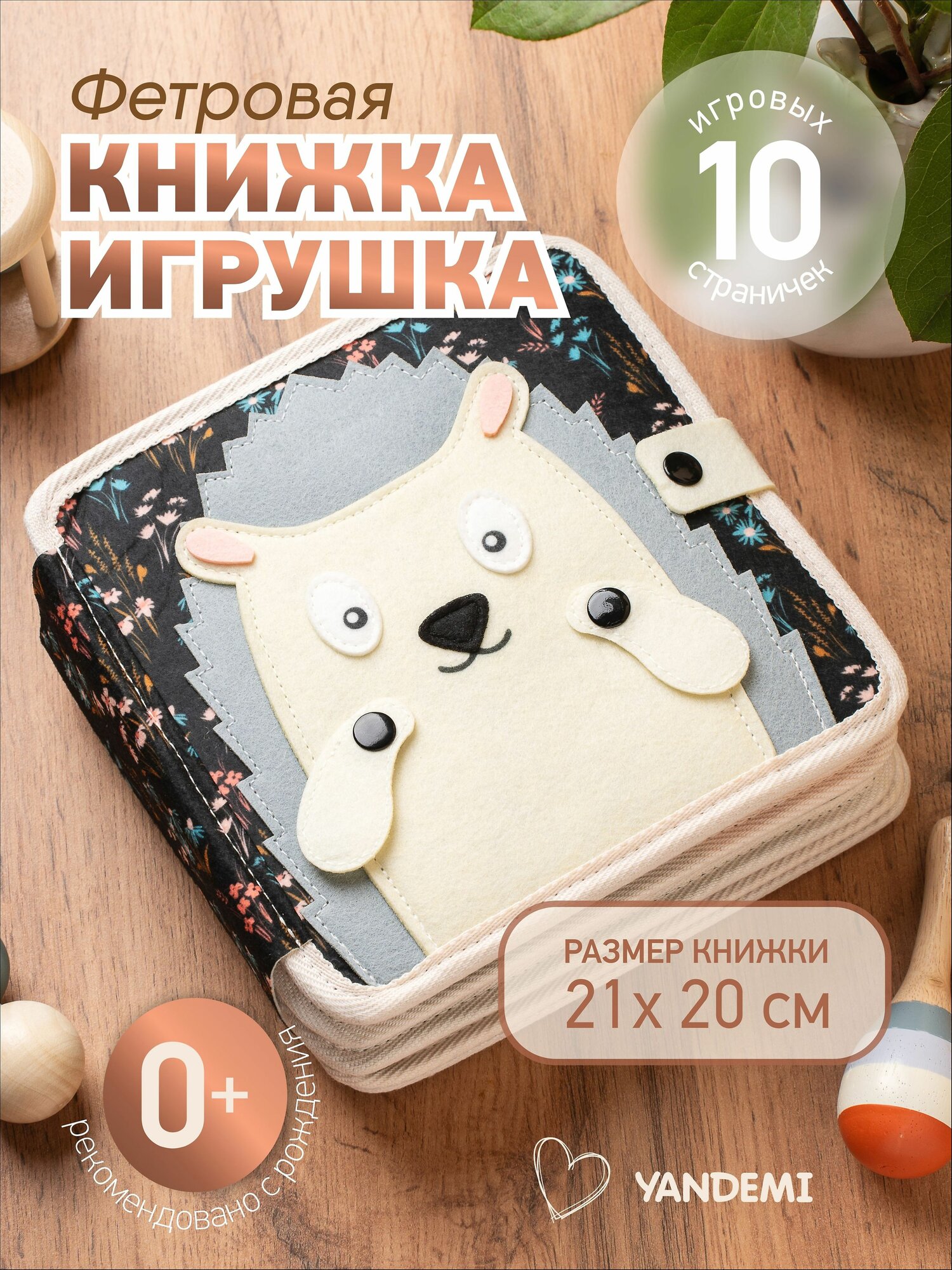 Развивающая книжка-игрушка фетровая на липучках для малышей сортер