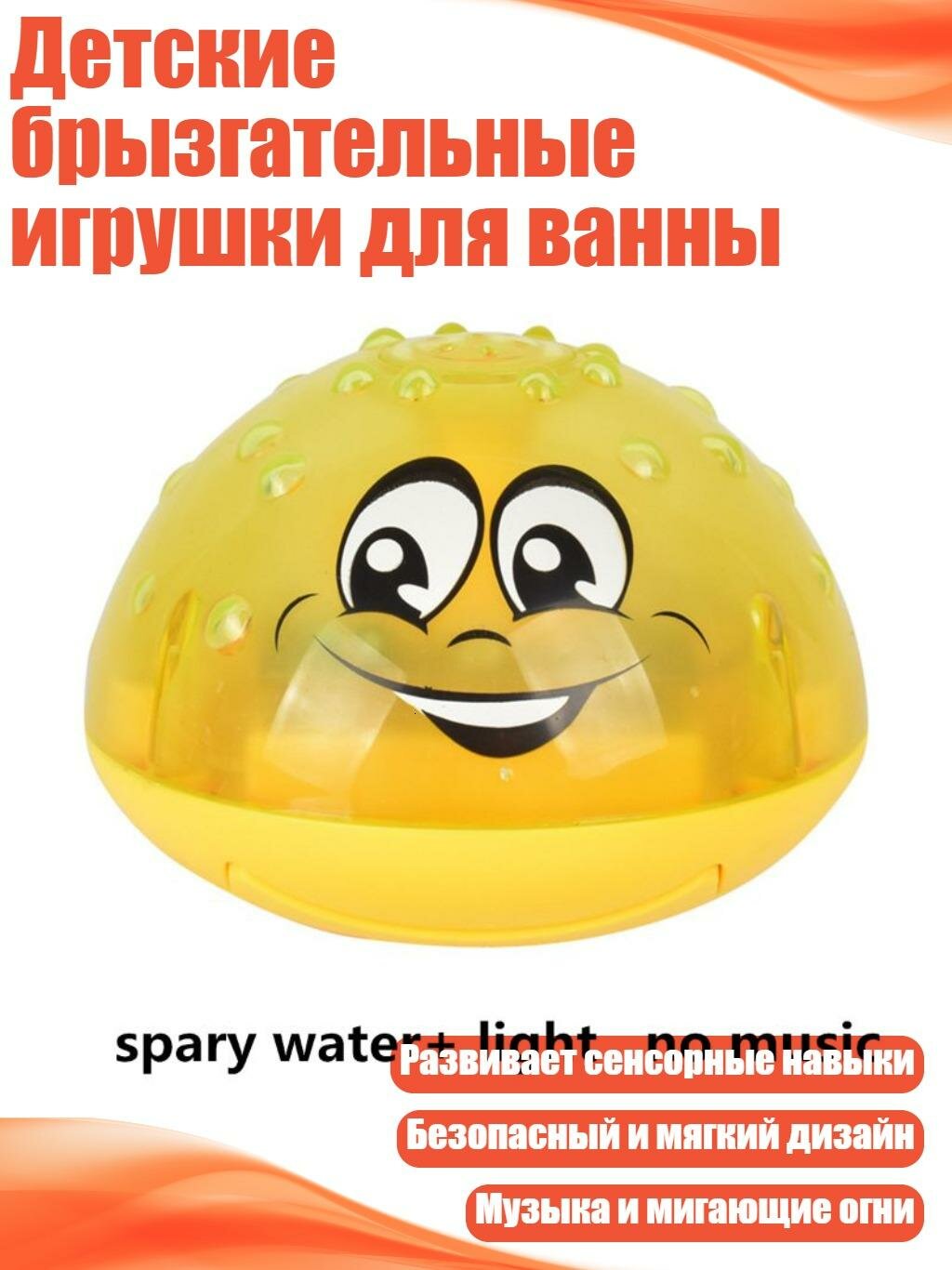 Детские брызгательные игрушки для ванны, Желтый