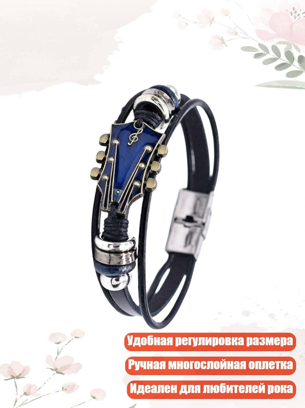 Кожаный браслет-гитара, Синий (Цвет товара: синий)