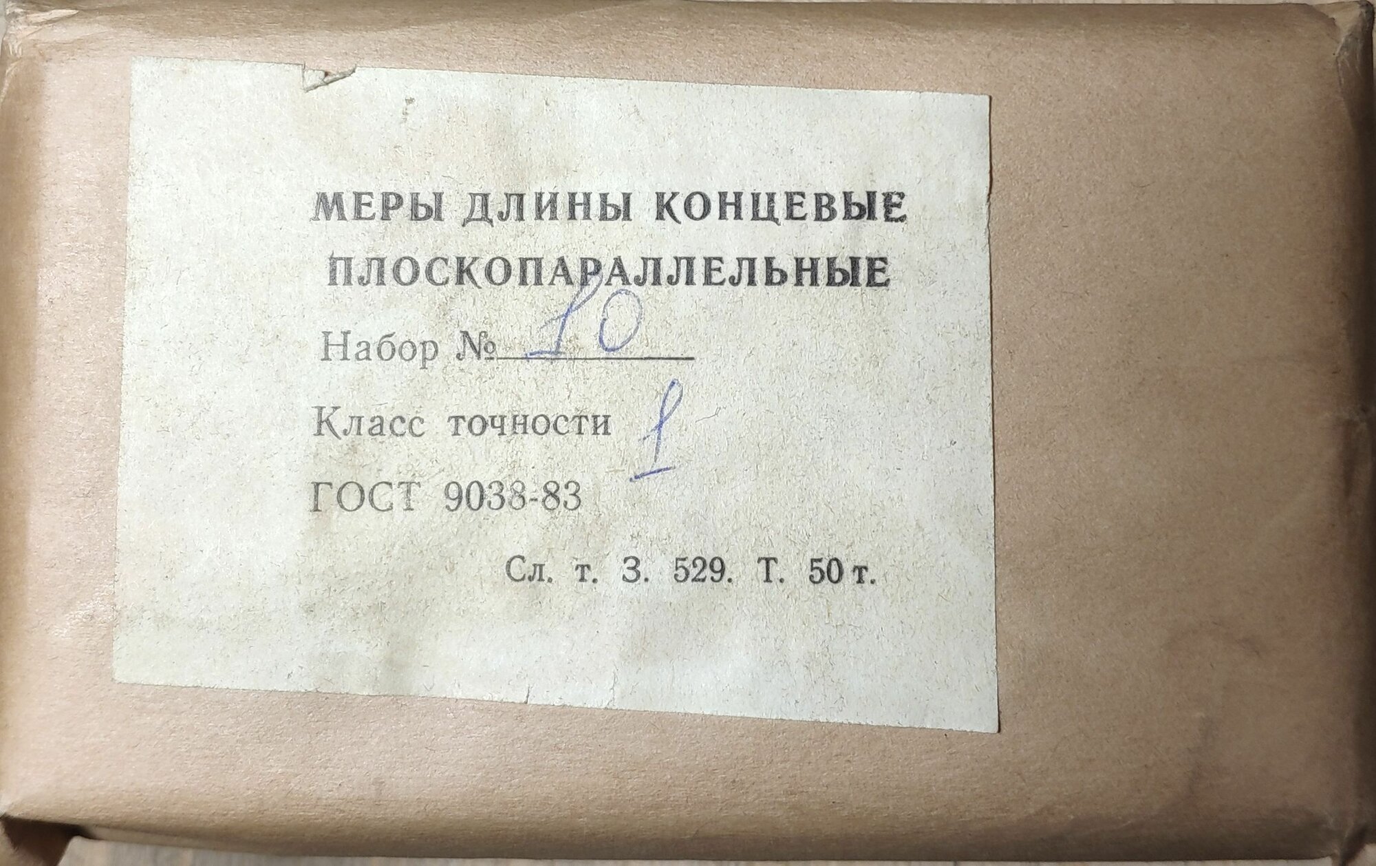 Набор концевых мер КМД КИ №10 кл.1
