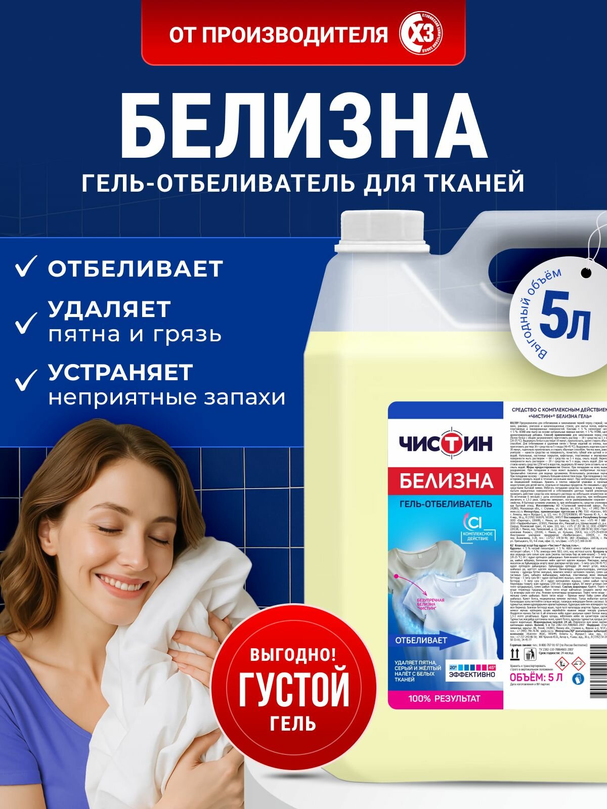 Белизна Чистящее средство Чистин, Гель 3 в 1, 5 л