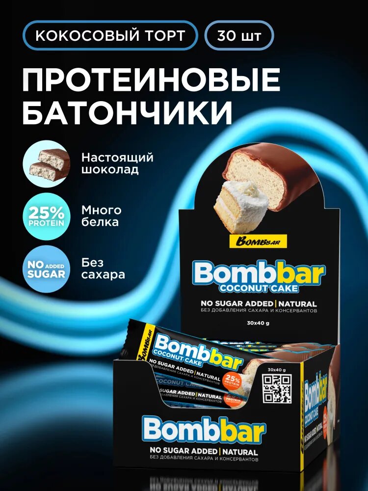 Bombbar Протеиновые батончики в шоколаде без сахара "Ассорти", 30шт х 40г