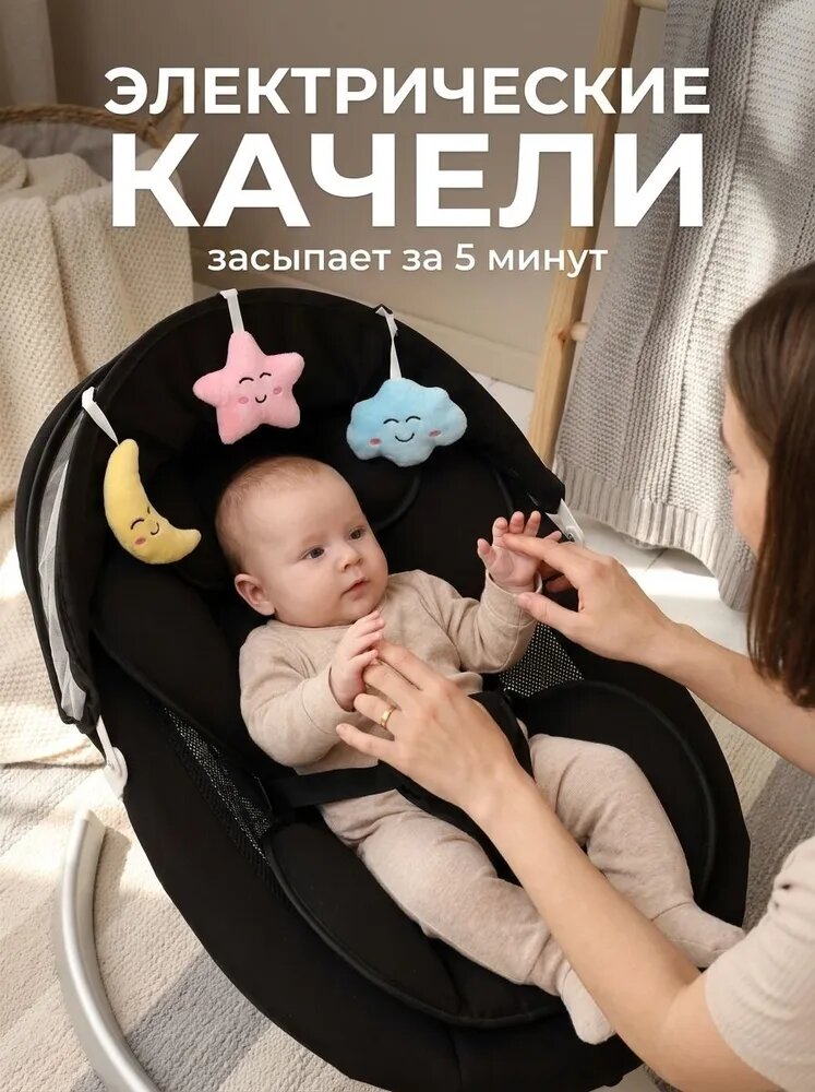 Электрокачели для новорожденных, шезлонг электрический