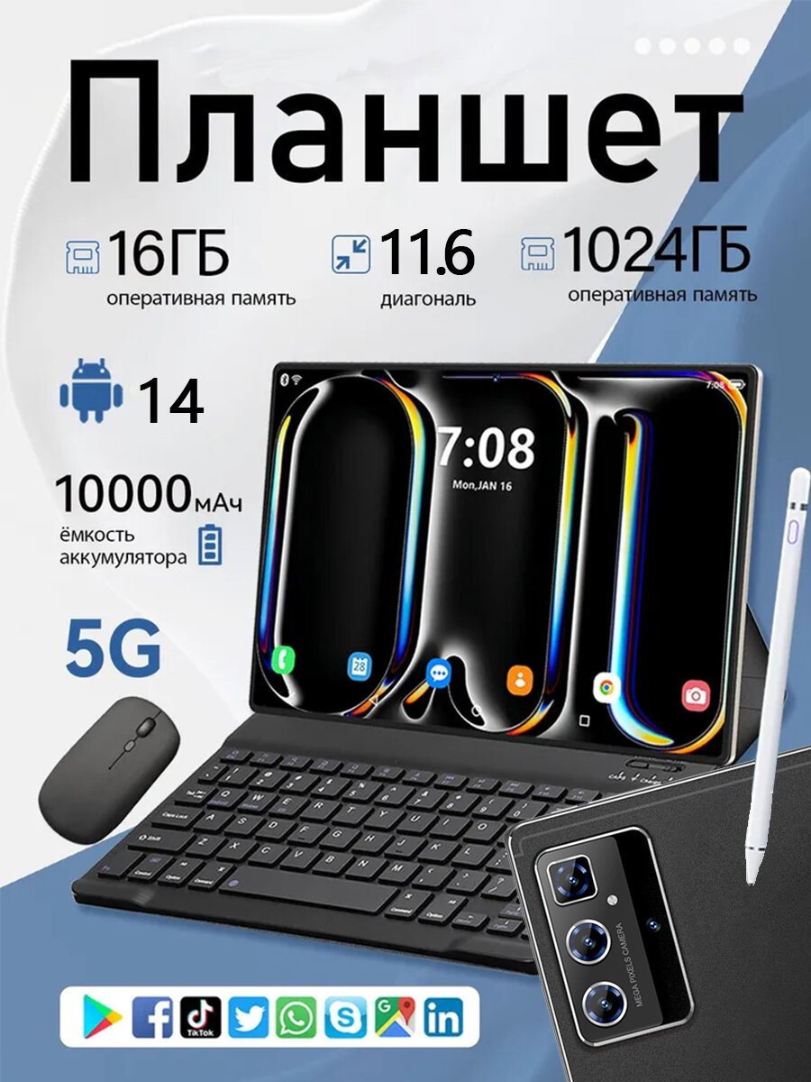 Планшет ADVEPRO i17PRO, экран 11,6", 4K 120Гц, аккумулятор 10 000 мАч, Android 14