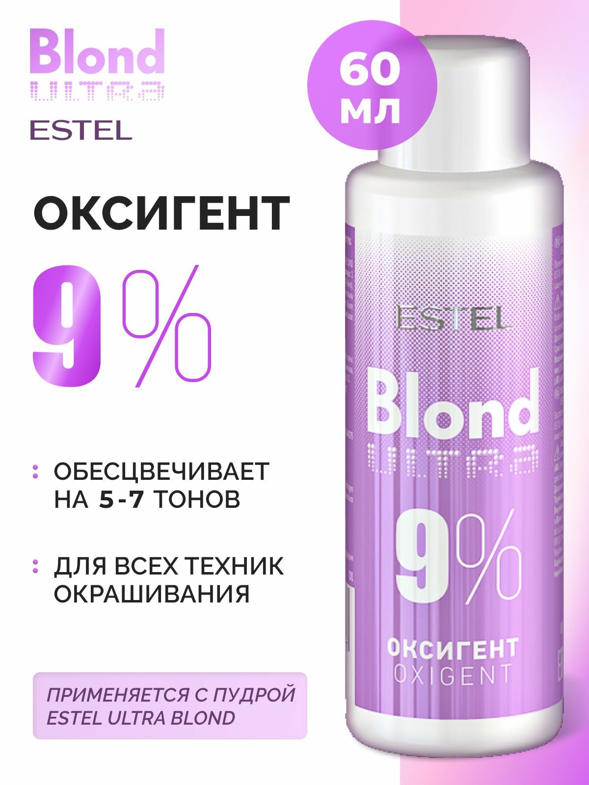 Оксигент ULTRA BLOND для волос 9%, 60 мл отбеливатель для волос осветляющая пудра оксигент 9%