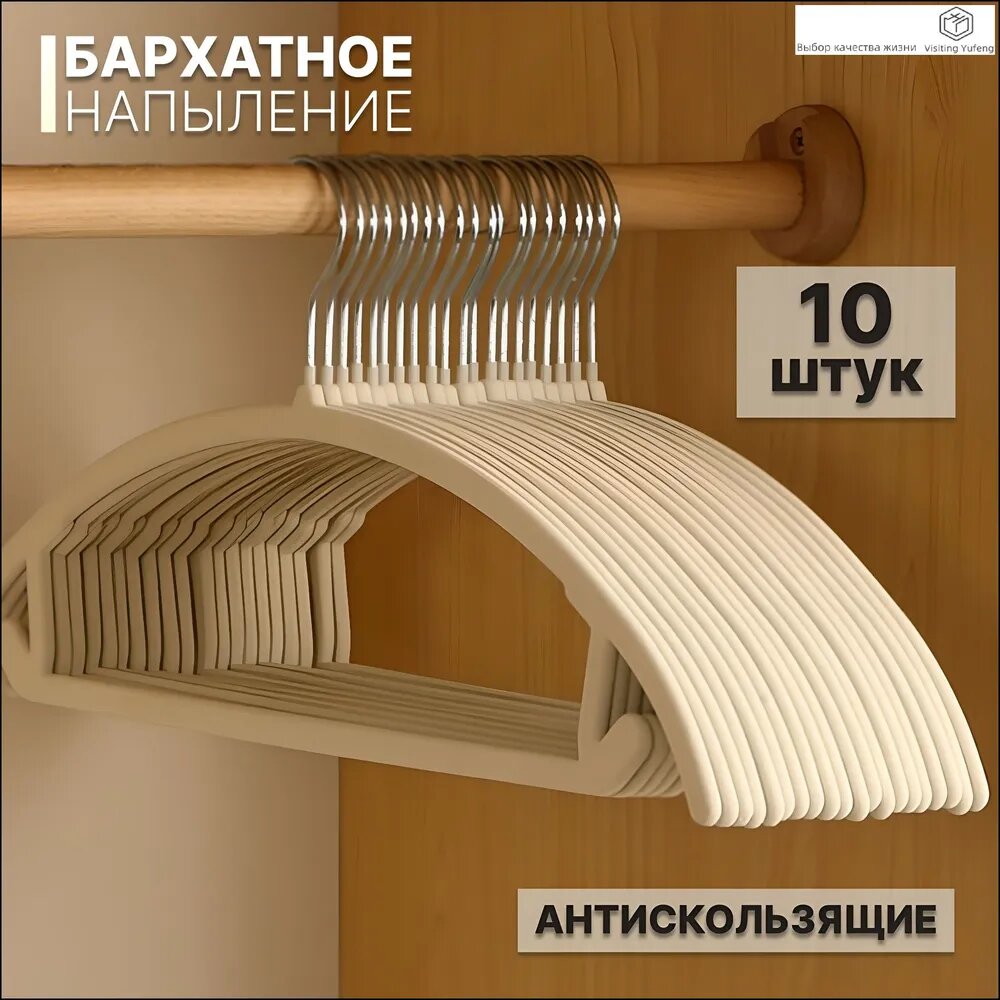 Накладки на вешалки, 45 см, 10 шт