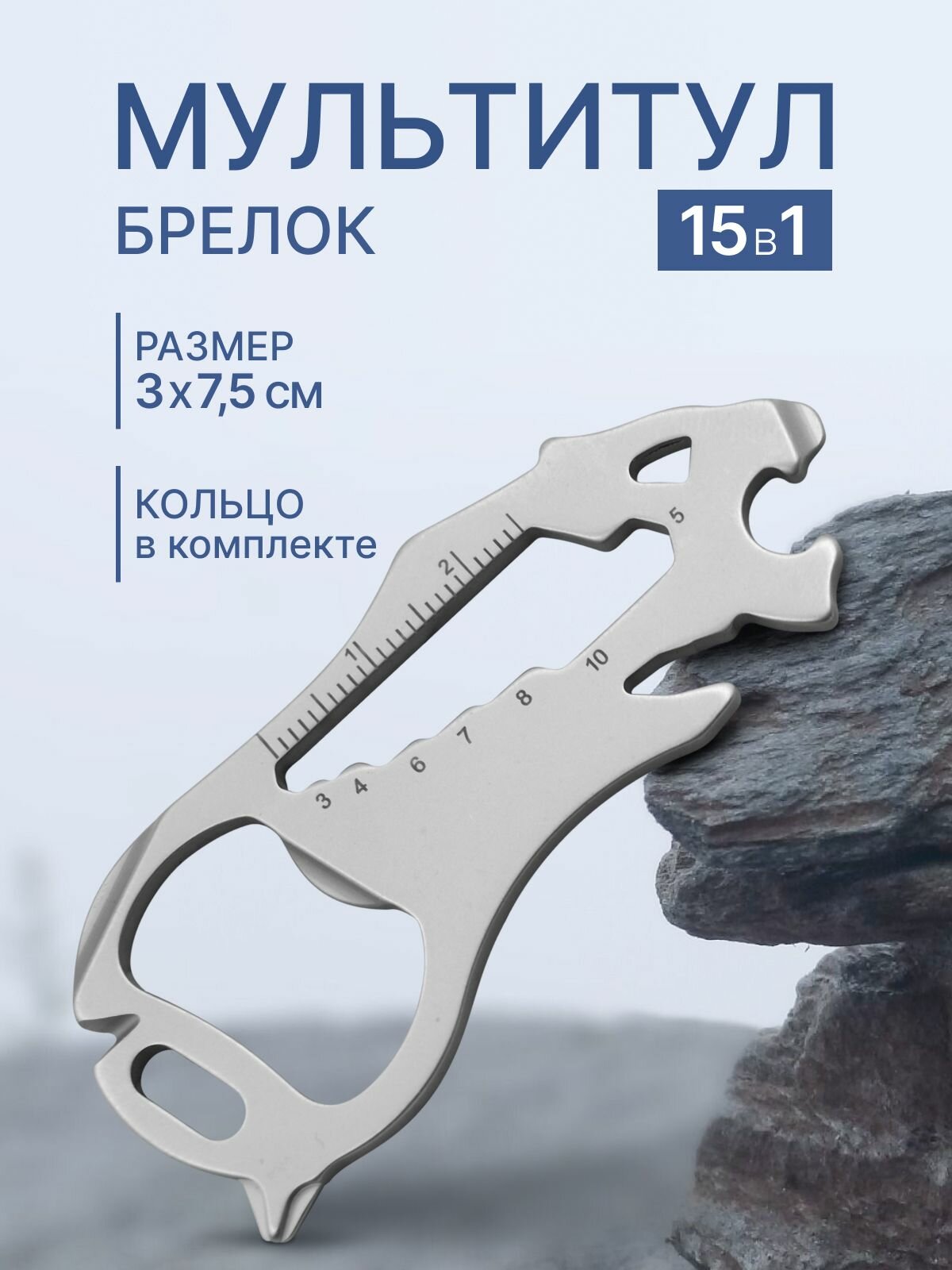 Мультитул "пантера" универсальный 15 в 1 , многофункциональный брелок для ключей