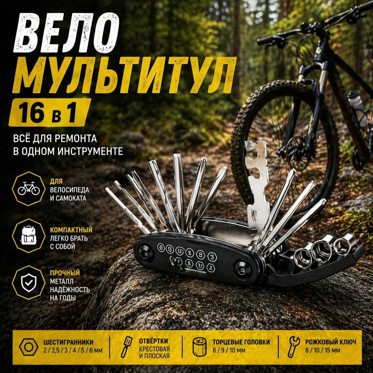 Мультитул 16 в 1 для велосипеда, набор инструментов для ремонта , шестигранники, ключи, отвертки