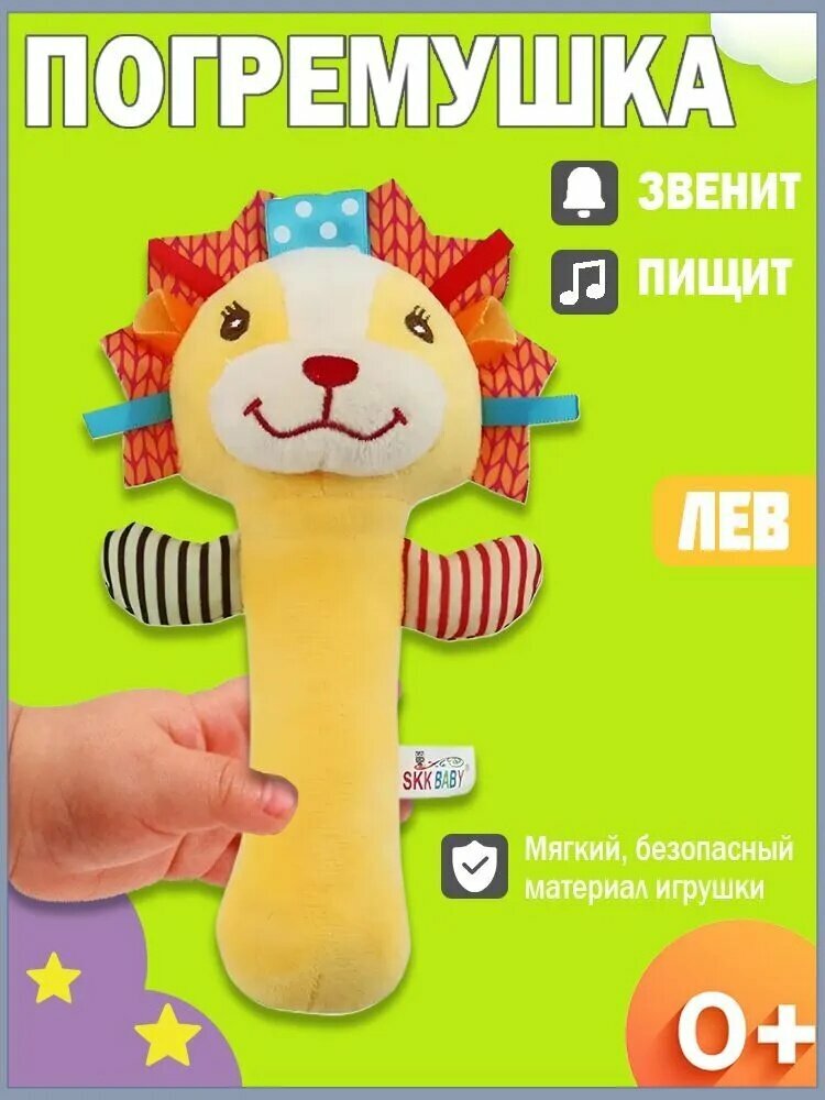 Погремушка для новорожденных лев