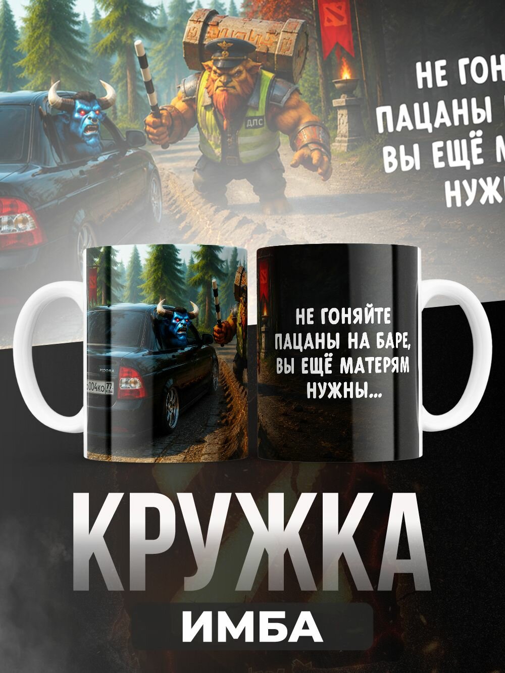 Кружка Дота2. Не гоняйте пацаны. Dota 2