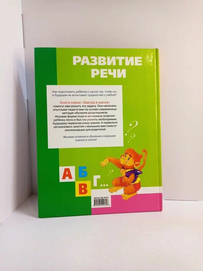 Развитие речи — фото 1