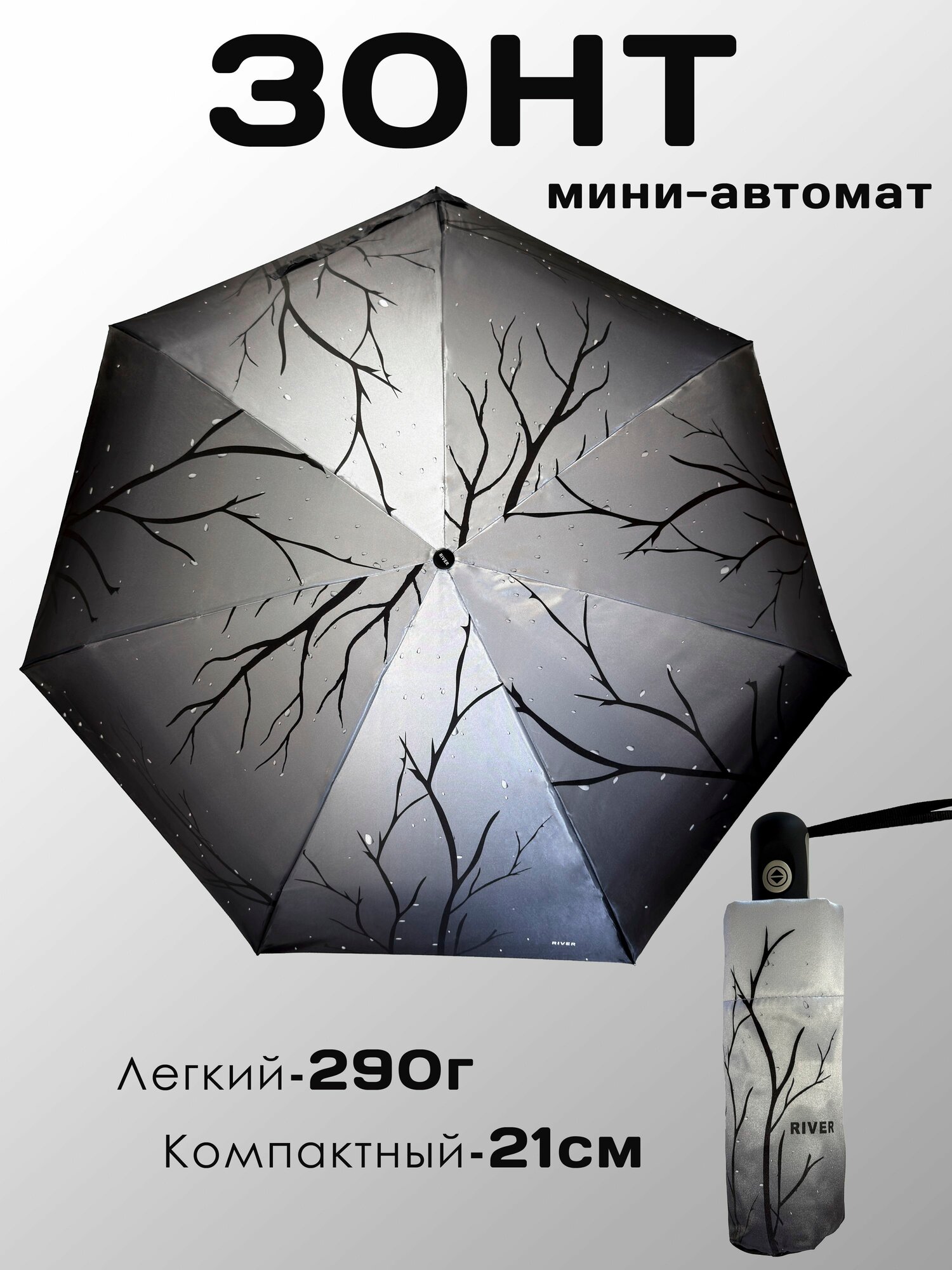 Мини-зонт