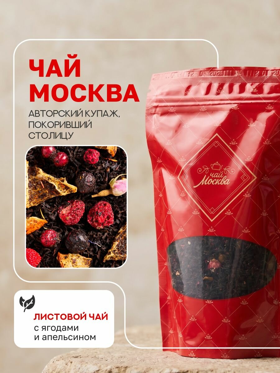 Чай черный листовой Москва с ягодами и апельсином, Московское чаепитие, 100 г