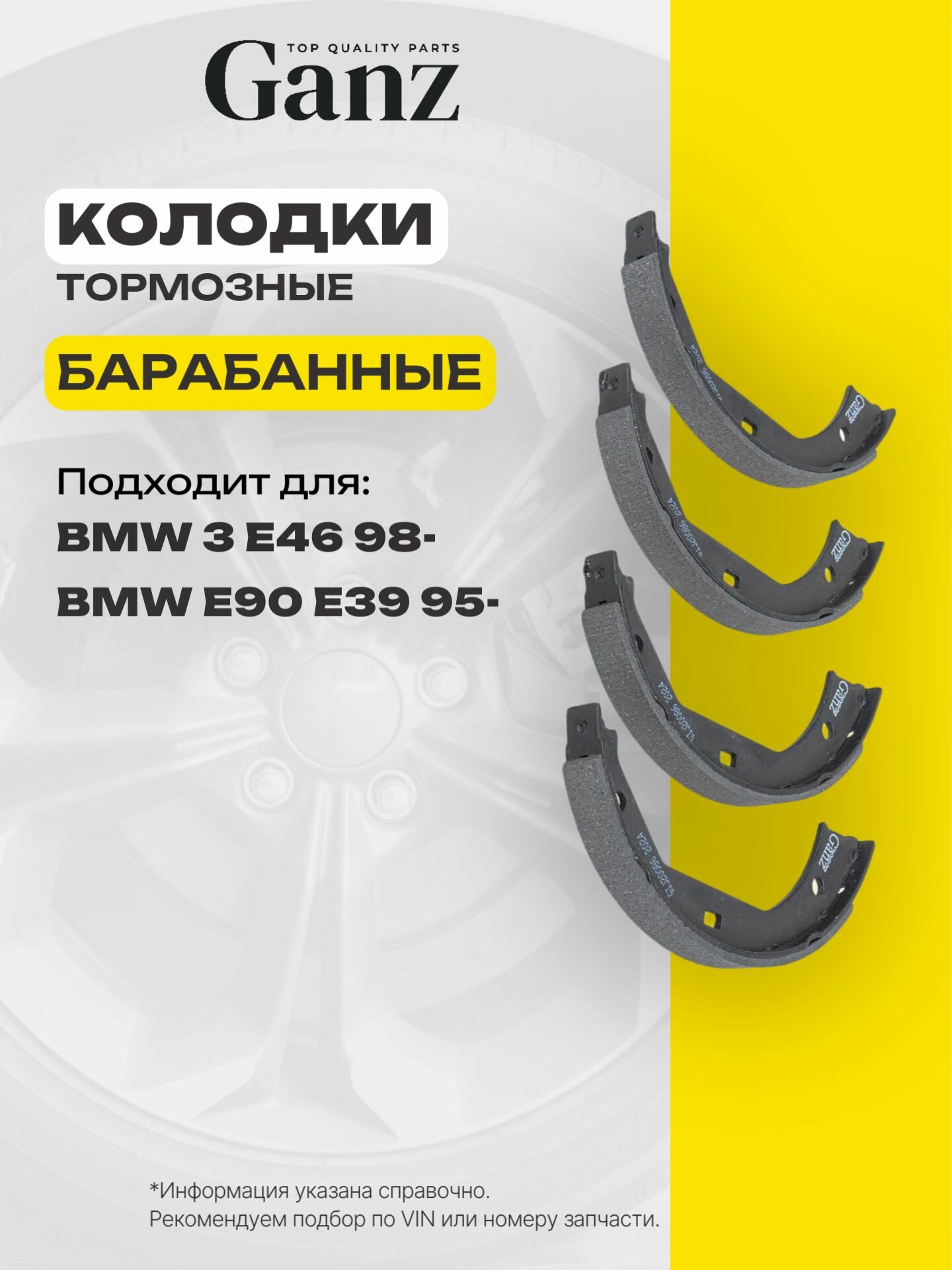 Колодки стояночного тормоза BMW E46 E90 2.5 3.0L E39 all 95 GANZ GIJ20086