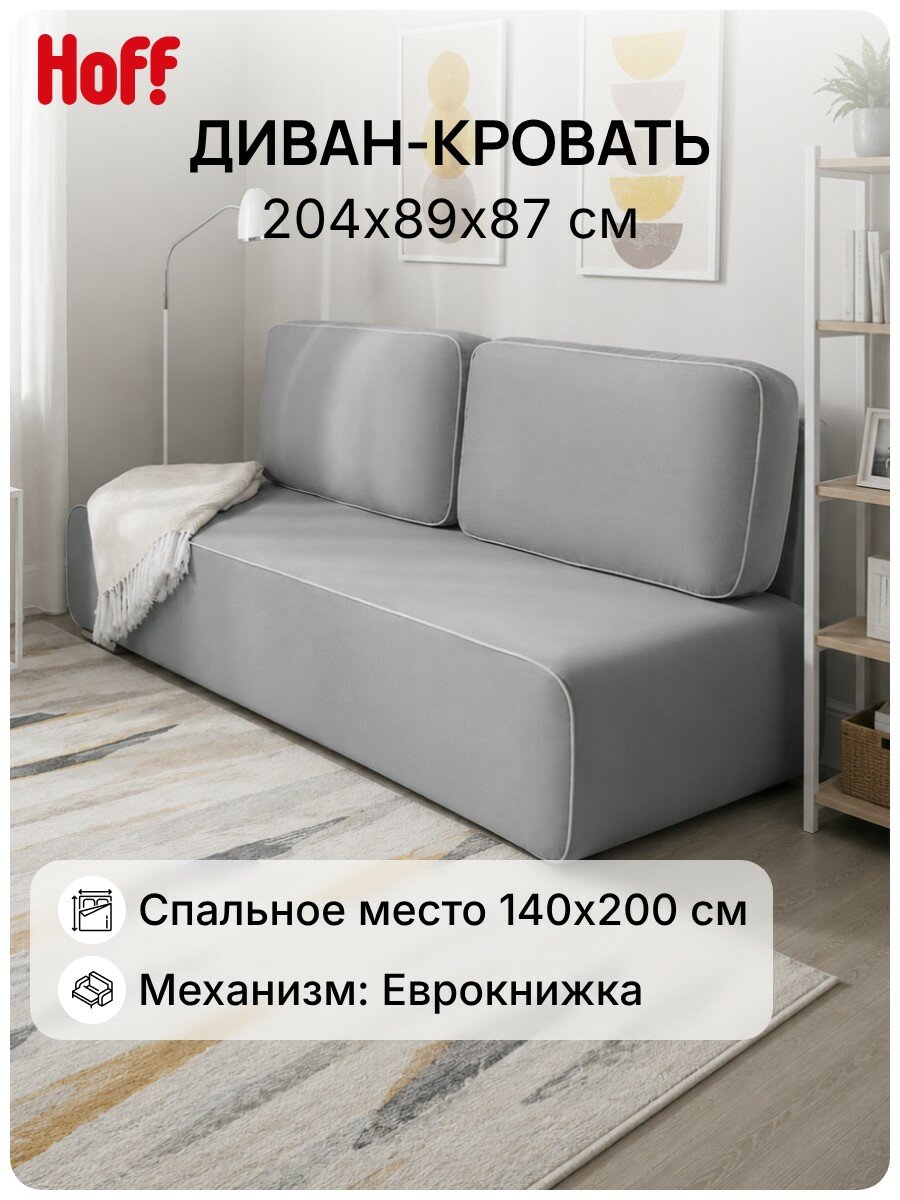 Диван-кровать Hoff Уно, 204х89х87 см, еврокнижка, велюр, цвет светло-серый