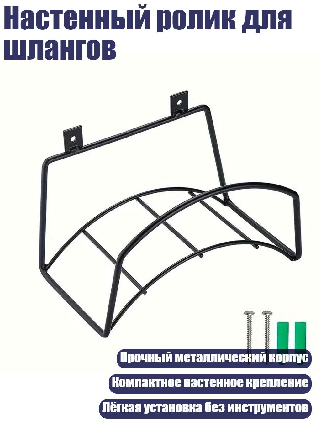 Настенный ролик для шлангов