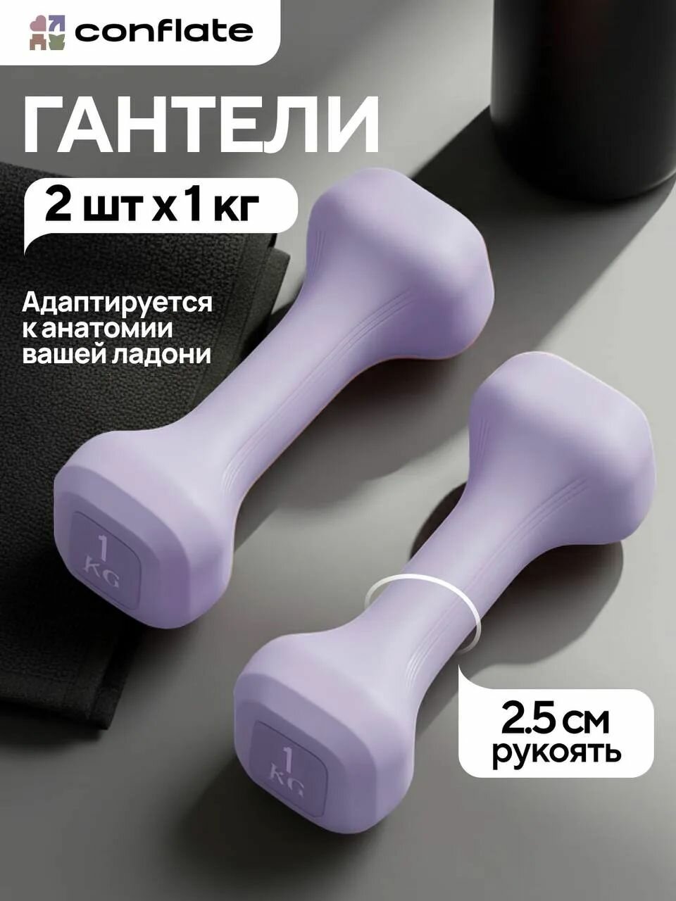 Гантели 1кг 2шт для фитнеса женские фиолетовые, Conflate