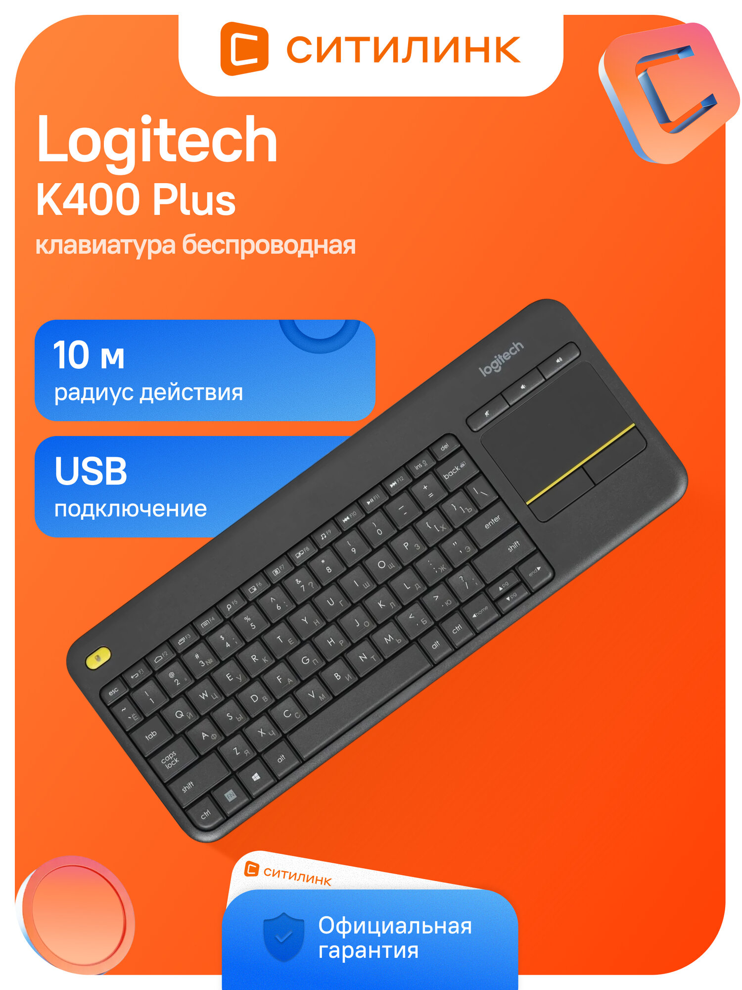 Игровая беспроводная клавиатура Logitech K400 Plus черный, английская/русская (ISO), 1 шт.